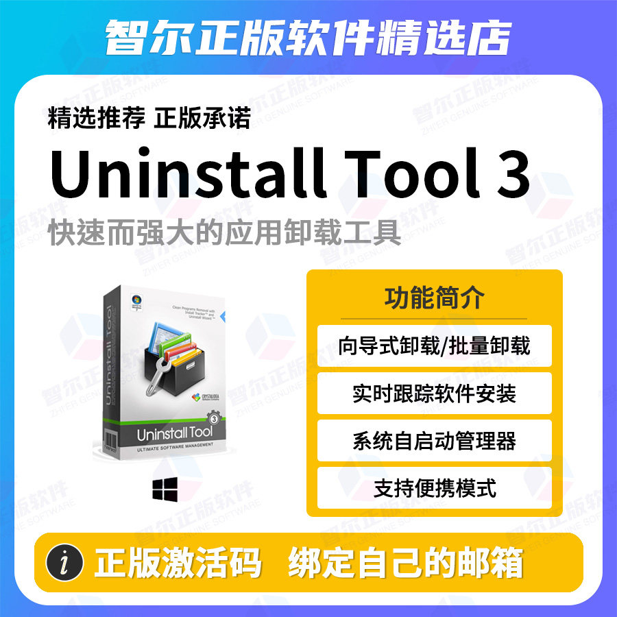 Uninstall Tool 3 正版卸载清理注册表便携启动geek软件注册密钥