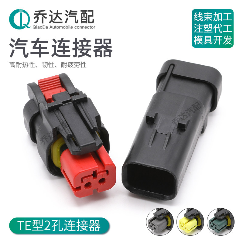 776427-1 2孔防水连接器 挖掘机接插件 凸轮轴传感器插头776428-1