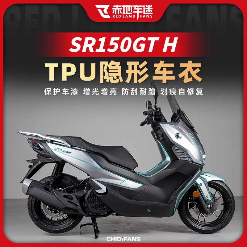 无极SR150GT H隐形车衣贴膜油箱贴：透明保护贴纸，让你的爱车焕新升级！-摩托车漆面保护膜-淘宝好物网
