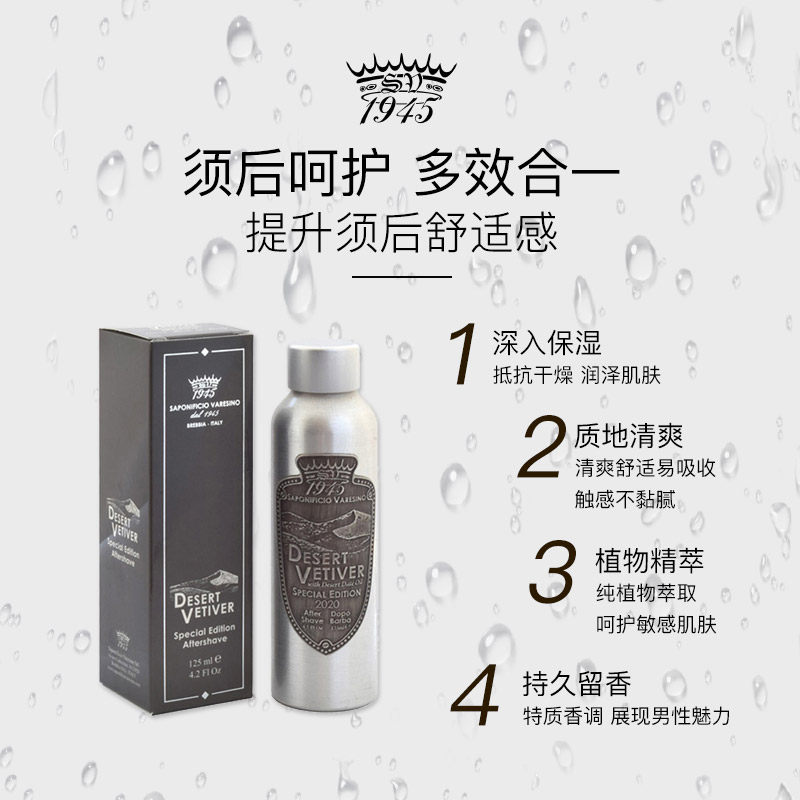 SV1945沙漠香根草须后水125ml：舒缓保湿，温暖香水调理容护肤爽肤，男士护肤新宠！-男士须后水-淘宝好物网