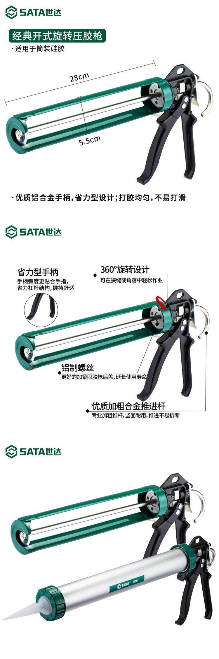 世达/SATA 通用型硅胶枪玻璃胶枪结构胶打胶枪 90511 90510-阿里巴巴