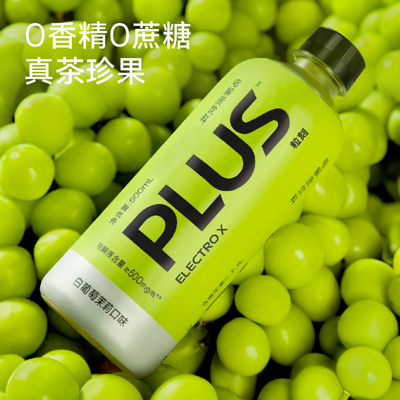 💦Electrox粒刻PLUS电解质水，运动后喝它才够爽！-电解质饮料-淘宝好物网