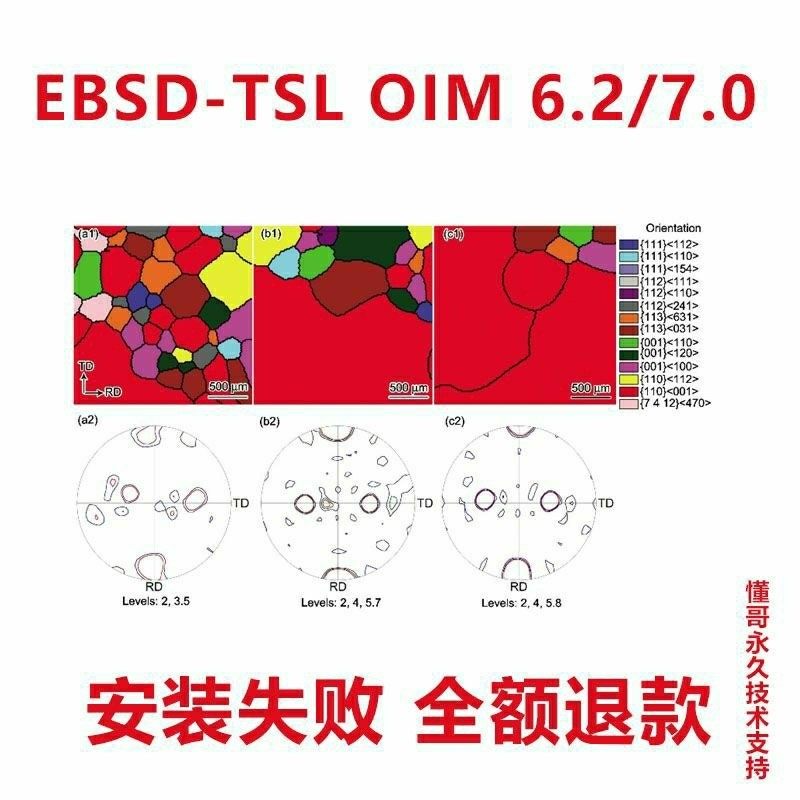 EBSD TSL OIM 6.2/7.3 数据处理软件打开.osc文件 包安装送教程