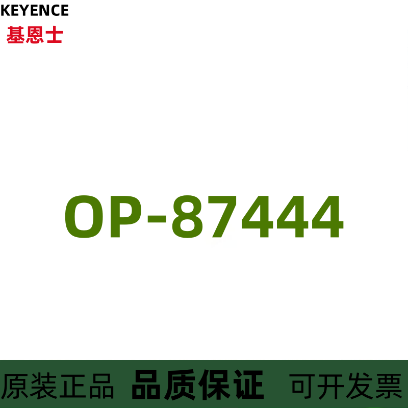 KEYNECE/基恩士OP-87444電源電纜：工業界的“電力心臟”！實測測評+使用全攻略！