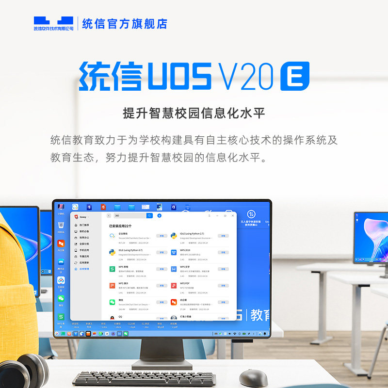 统信UOS V20E正版授权，国产操作系统新选择？-软件cd-key/序列号-淘宝好物网