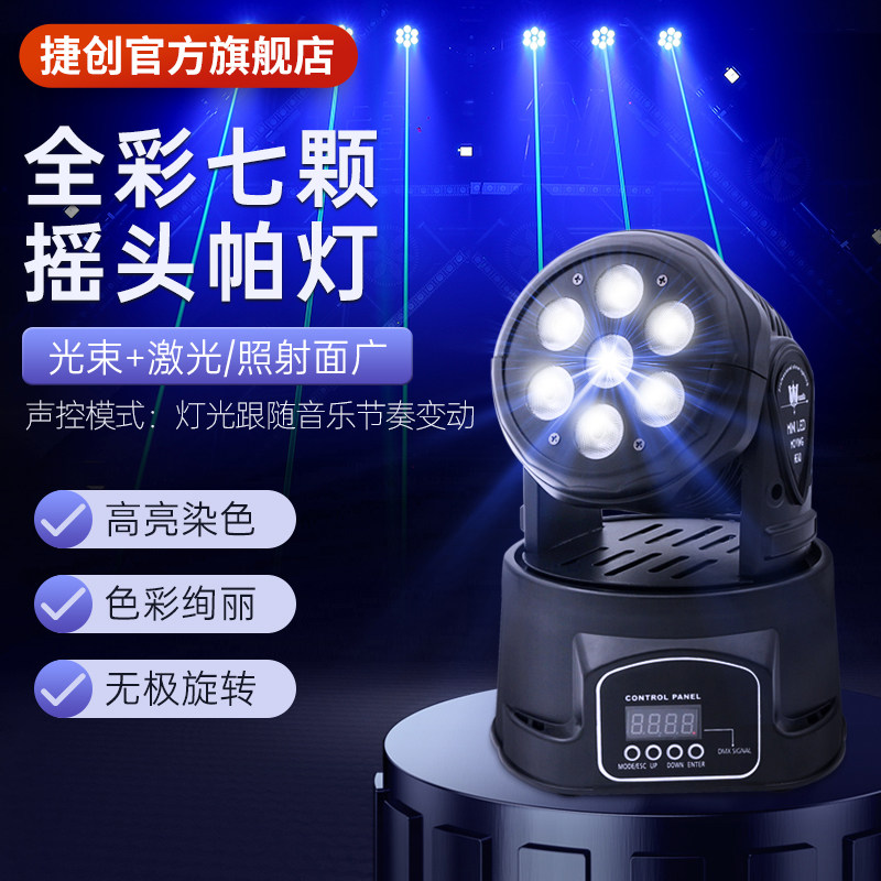 Ktv atmosphere light seven shaking head par lights: turn your party ...