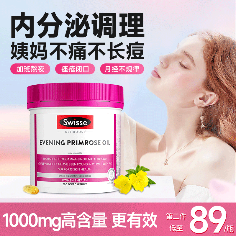 swisse月见草油胶囊卵巢保养祛痘调理排调节女性内分泌失调旗舰店-Taobao
