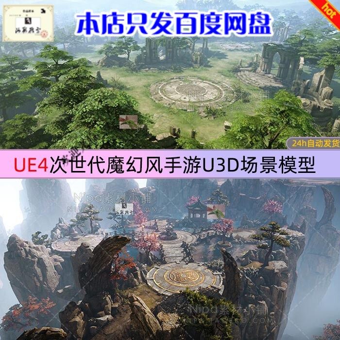 次世代魔幻风手游失落的方舟全套U3D场景模型unity美术素材资源-Taobao