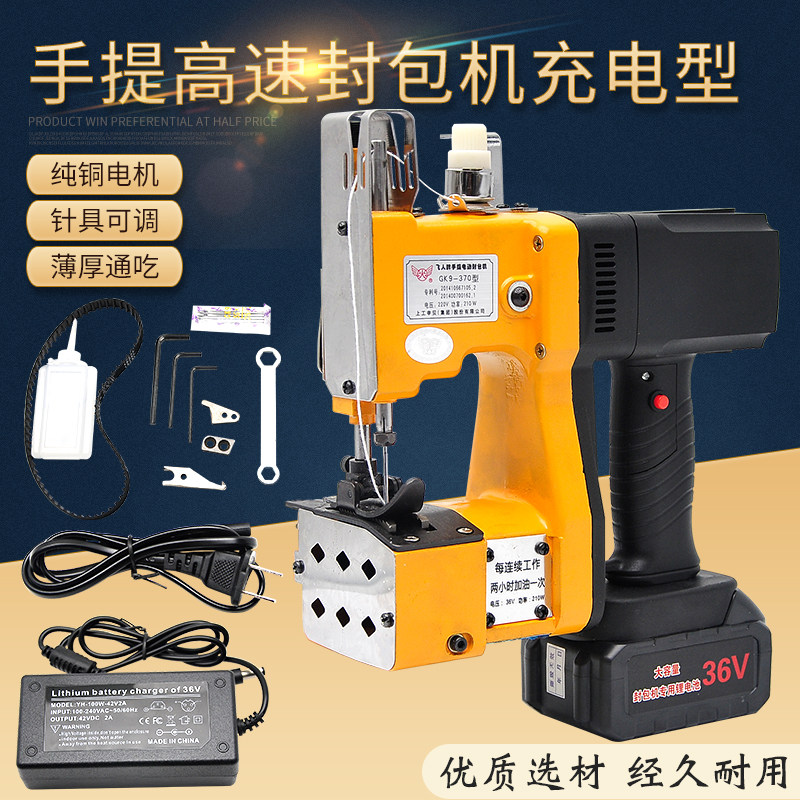 缝包机飞人牌无线充电打包机GK9-370：解放双手，打包效率翻倍的秘密武器！-缝纫机-淘宝好物网