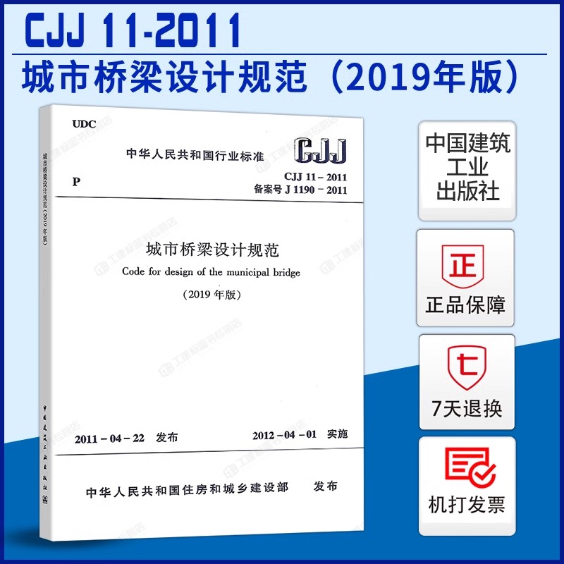 桥梁设计界的「圣经」？CJJ 11-2011城市桥梁设计规范2019年版解读与应用-服饰-淘宝好物网