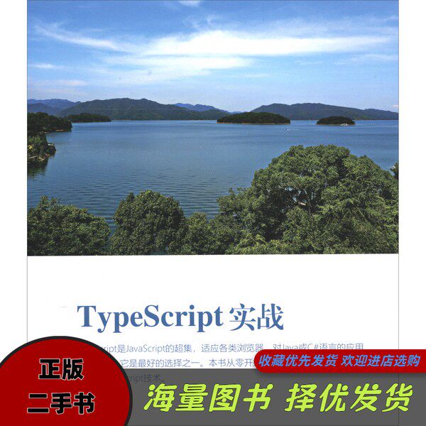 TypeScript实战，二手正版书值得买吗？📚深度解读-网站设计/网页设计语言-淘宝好物网