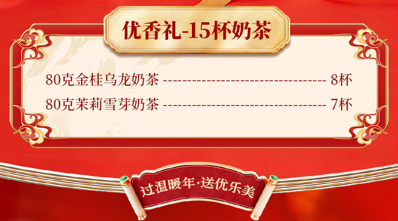 春节聚餐备一箱：优乐美奶茶礼盒 38 元 15 杯速囤（商超 67 元） - IT之家