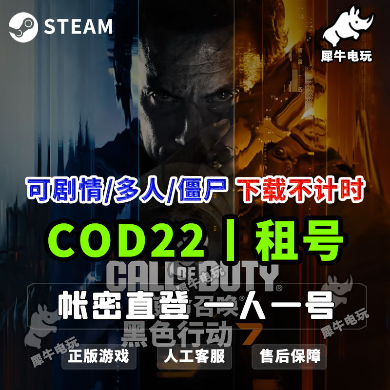 steam使命召唤22出租号 cod22黑色行动7剧情多人联机僵尸 pc正版