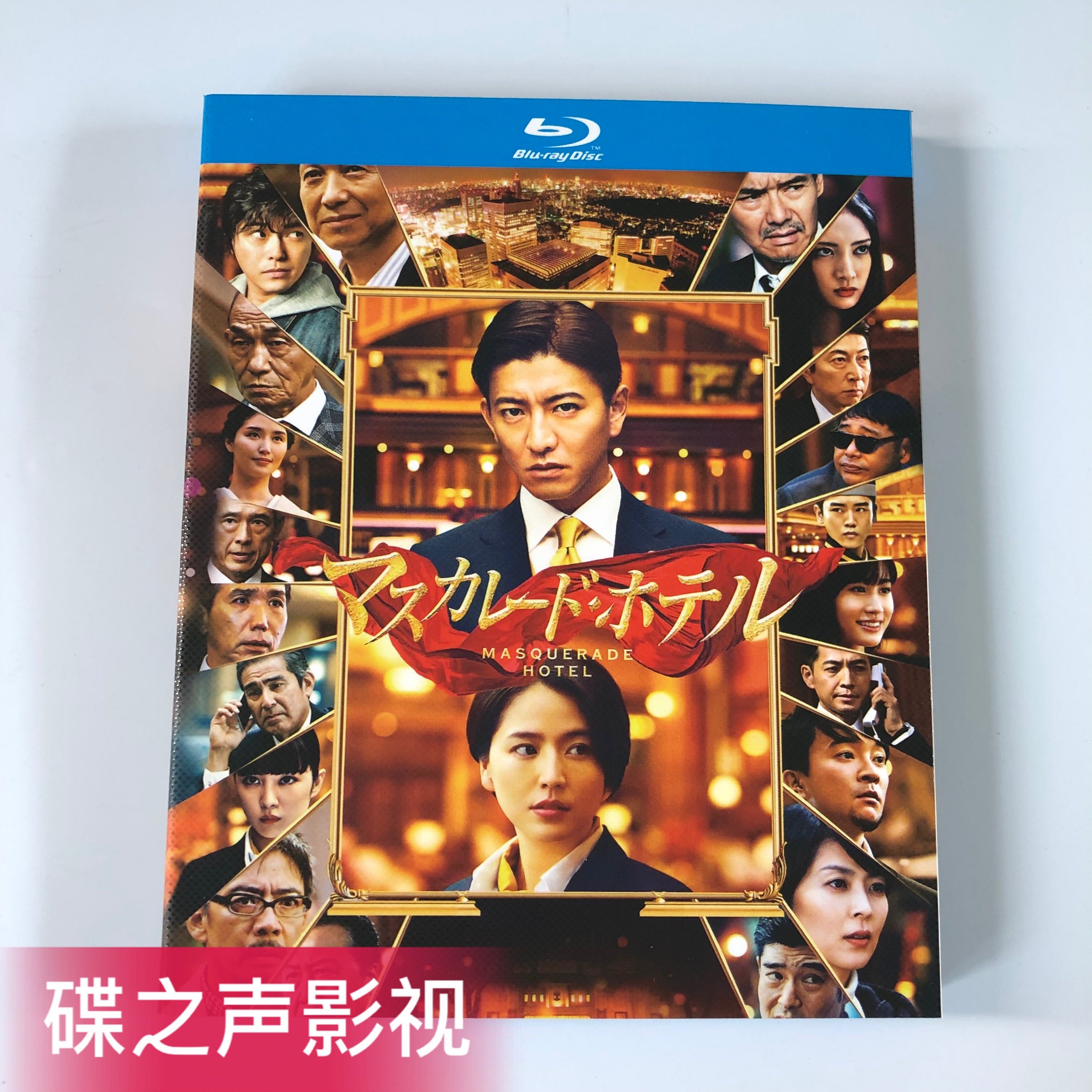 [USD 12.77] Fake Hotel 2 Fake Night (2021) Kimura Takuya Suspense Movie ...