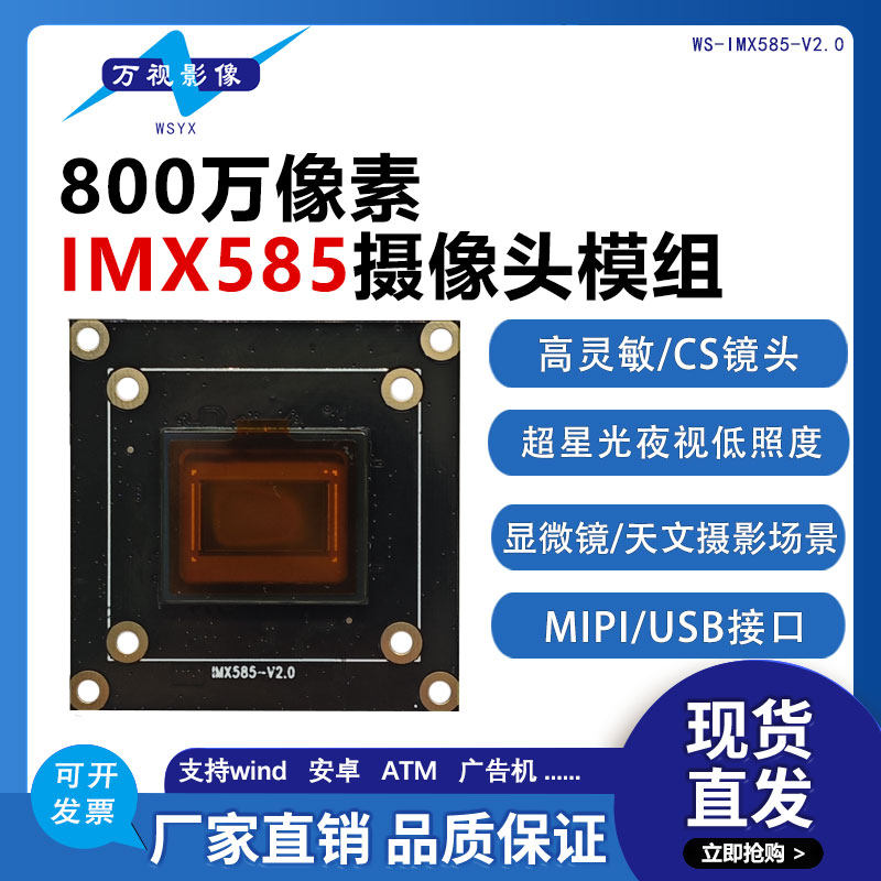 800万高清IMX585摄像头模组，星光夜视的超能力？-摄像头/直播摄像头/云台摄像头-淘宝好物网