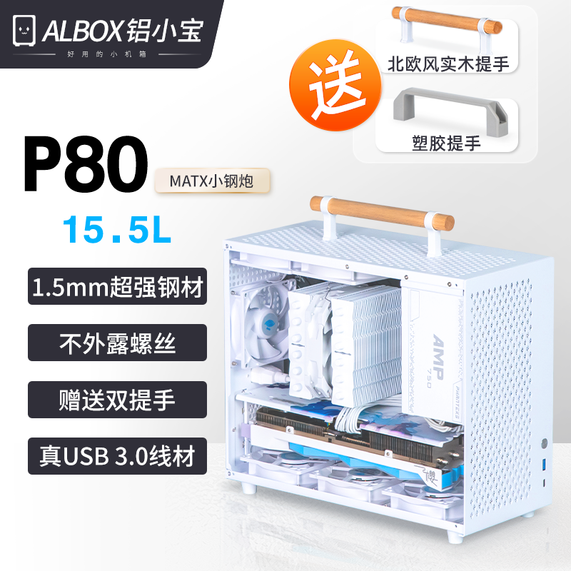 ALBOX铝小宝P80便携A4手提迷你K88水冷C2大电源mATX/ITX小主机箱-Taobao