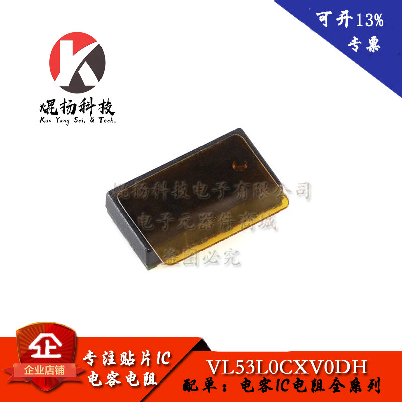 VL53L0X VL53L1X 光学传感器芯片 LGA12 VL53L1CXV0FY/1 光学盖片-Taobao