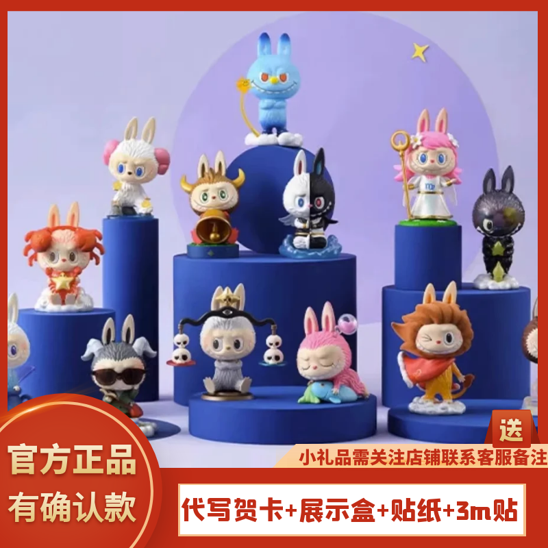 POPMART泡泡玛特 LABUBU拉布布星座系列手办盲盒潮流摆件生日礼物
