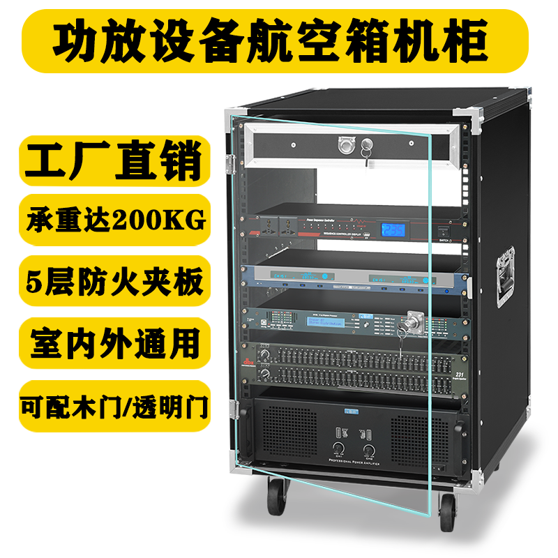 8U/12U/16U功放机柜：专业级简易音响设备柜，调音台架子演出机箱舞台航空箱！-其它影音产品-淘宝好物网
