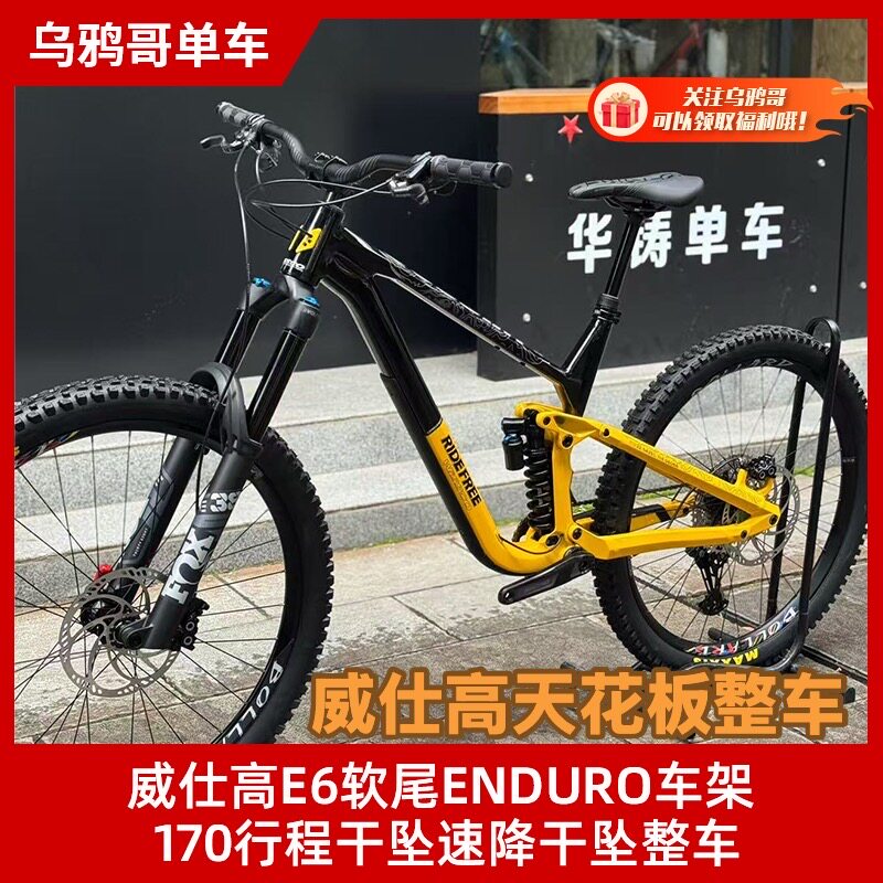 2025款WISSCO 威仕高E6软尾E8ENDURO车架 170行程干坠速降整车-淘宝Taobao | 天猫Tmall