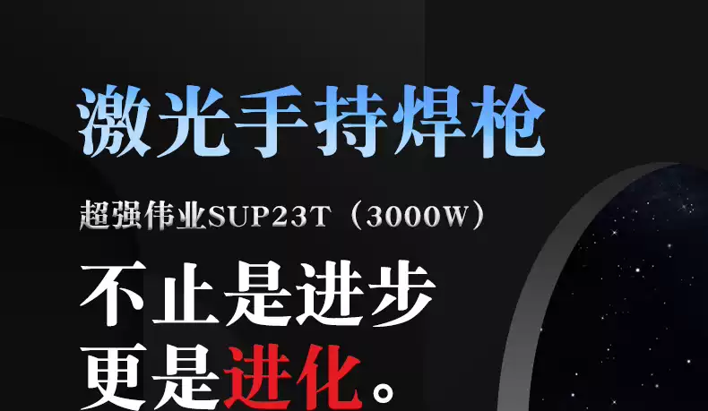 手持激光焊SUP23T 四合一焊枪焊接设备 尚承强力焊机