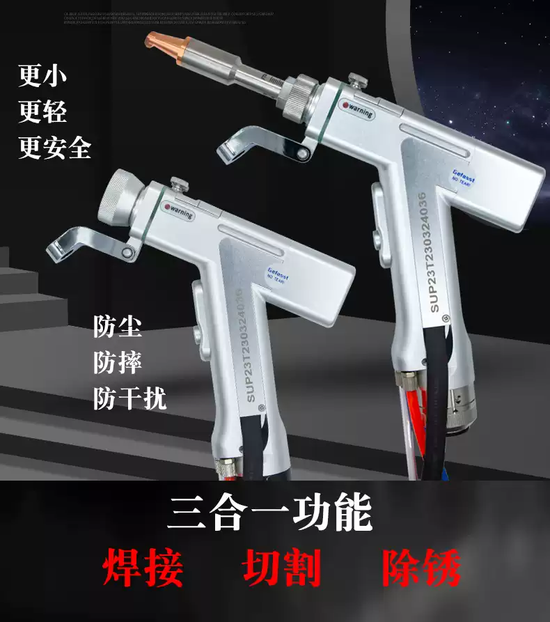 手持激光焊SUP23T 四合一焊枪焊接设备 尚承强力焊机
