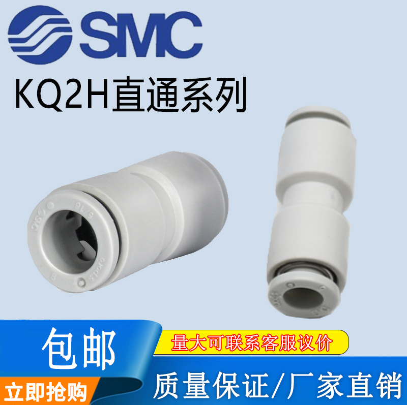 SMC原装气动气管接头KQ2H06-00A直通变径快插KQ2H04-06A/06-08A