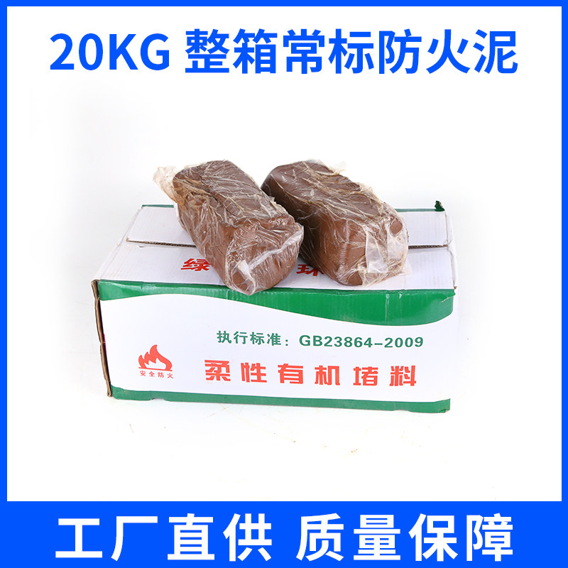 [USD 27.50] National standard organic fire retardant mud seal 20 kg ...