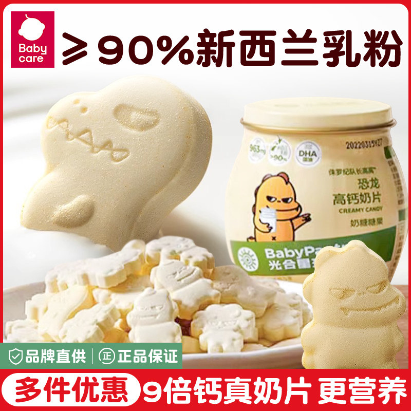 Babycare high calcium dinosaur milk tablets: a new snack option for ...