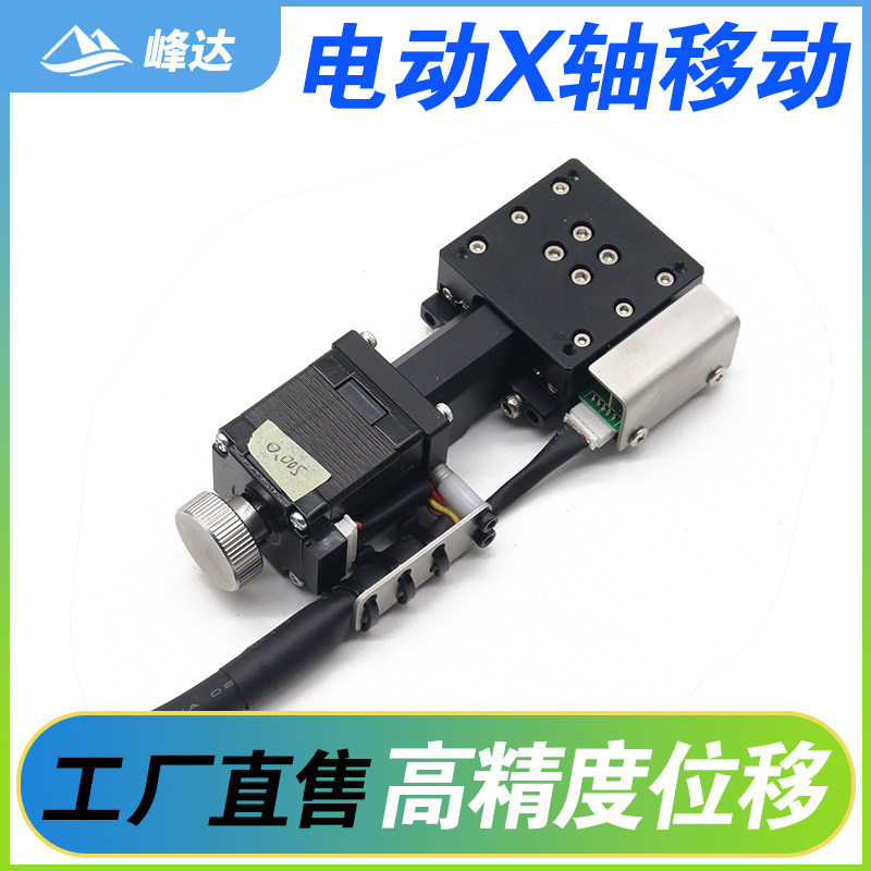 X轴电动位移平台FEX40/60/80/100/120精密微调滑台光学实验工作台