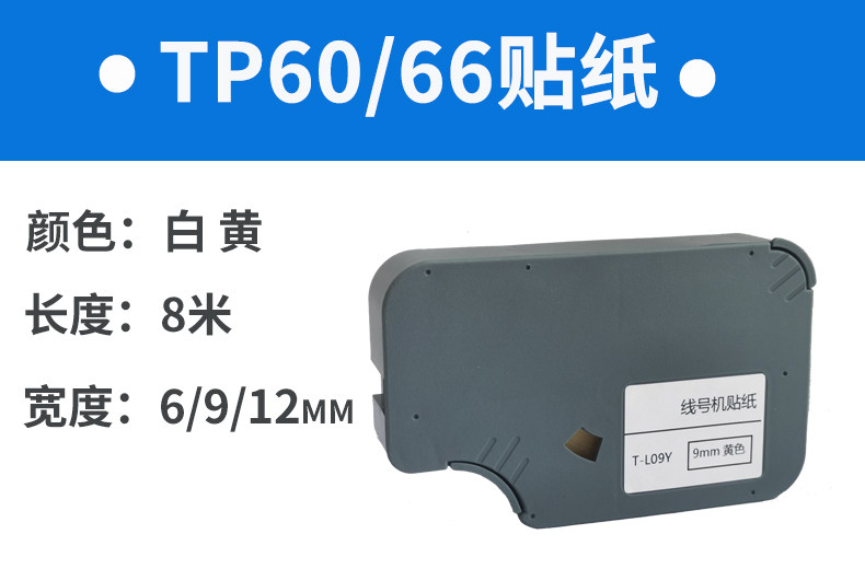 【原厂正品】硕方线号机TP70/76/60/66贴纸TP-L092W/122W标签纸：解锁你的设备标识新方式！-色带-淘宝百科网