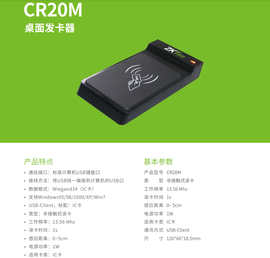中控发卡器CR10M/CR10E：智能生活新宠！刷脸打卡+刷卡消费全搞定！-门禁读卡器-淘宝好物网
