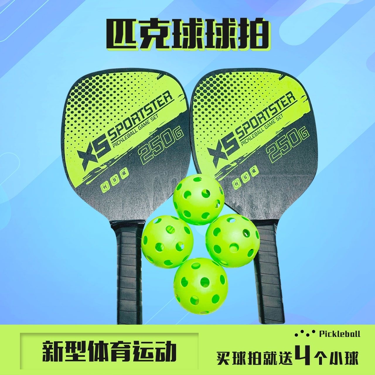 匹克球球拍初学者该如何选择洞洞球拍？皮克球拍板和泡菜球专用训练拍有什么区别？-更多壁球配件-淘宝好物网