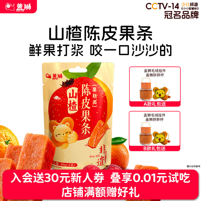 Gai shi original tangerine peel hawthorn strips! a sweet and sour ...