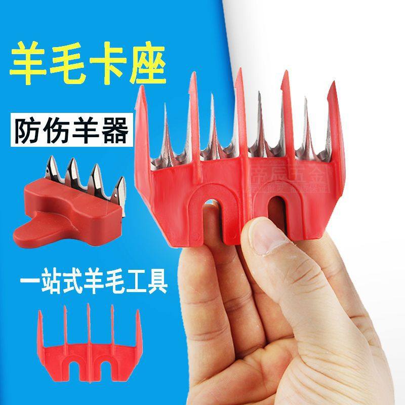 Anti-injury sheep shearing device, wool shearing blade card holder ...