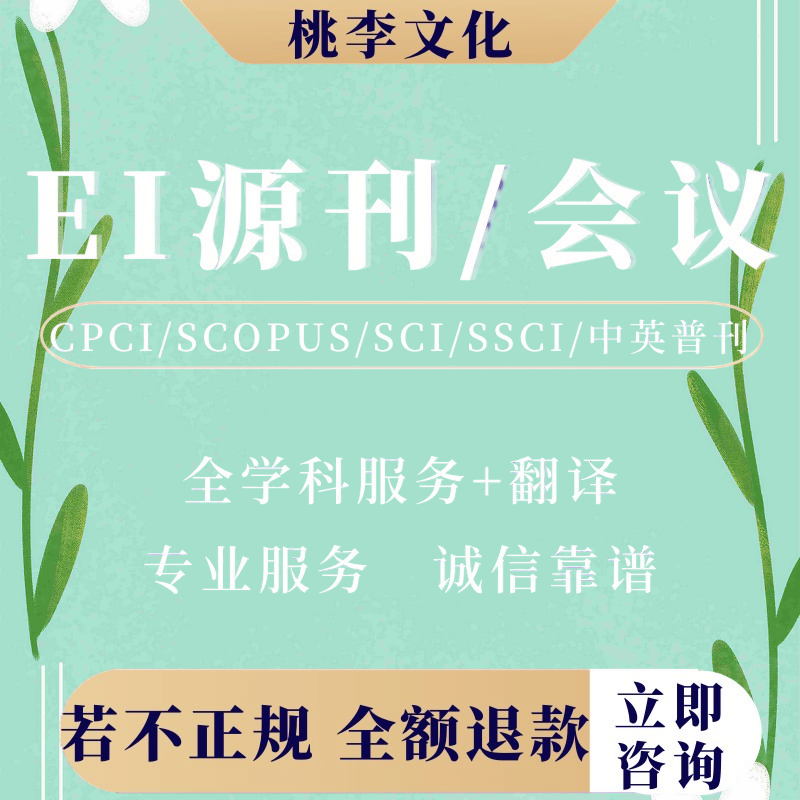 SCI、EI、CPCI与IEEE：如何在英文国际期刊和会议发表并获取检索翻译表？-商务英语-淘宝百科网