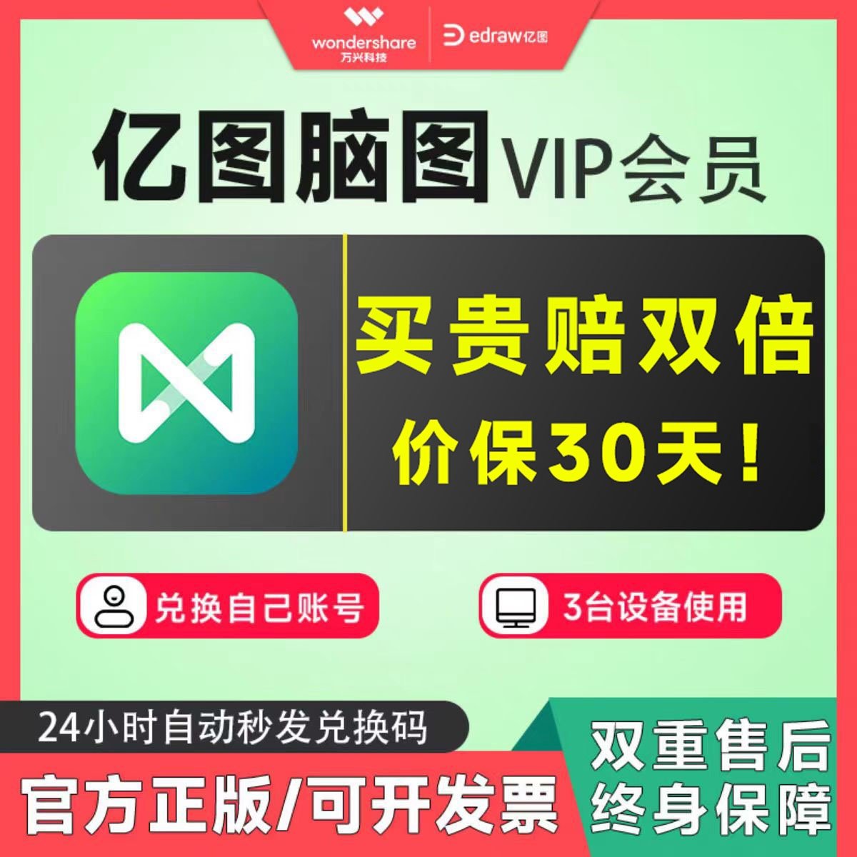 亿图脑图Mindmaster思维导图制作软件会员终身密钥激活码WIN/MAC-Taobao