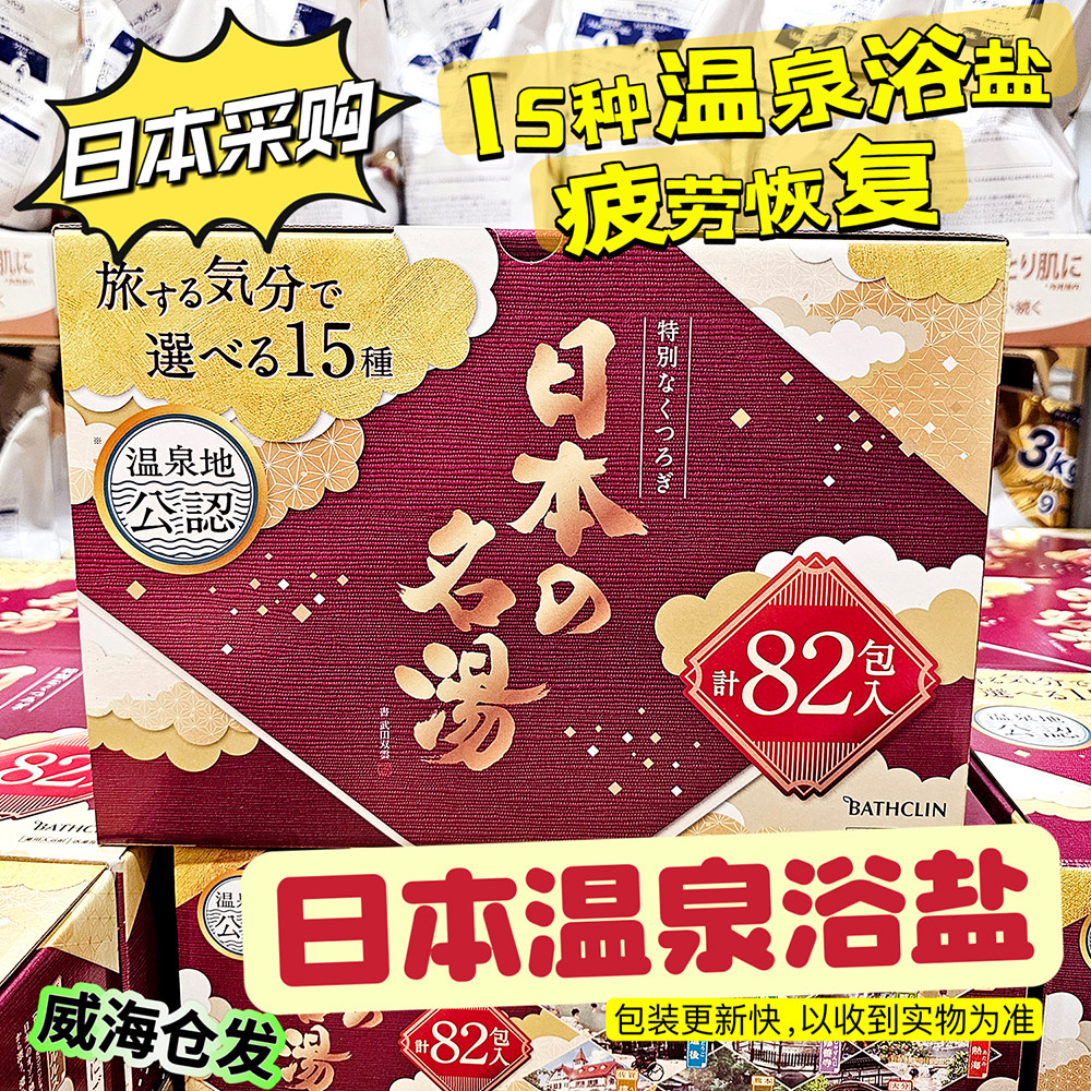 现货！日本采Bathclin巴斯克林浴盐入浴剂泡澡蓝色妖姬玫瑰600g，打造梦幻泡澡体验！-浴盐-淘宝百科网