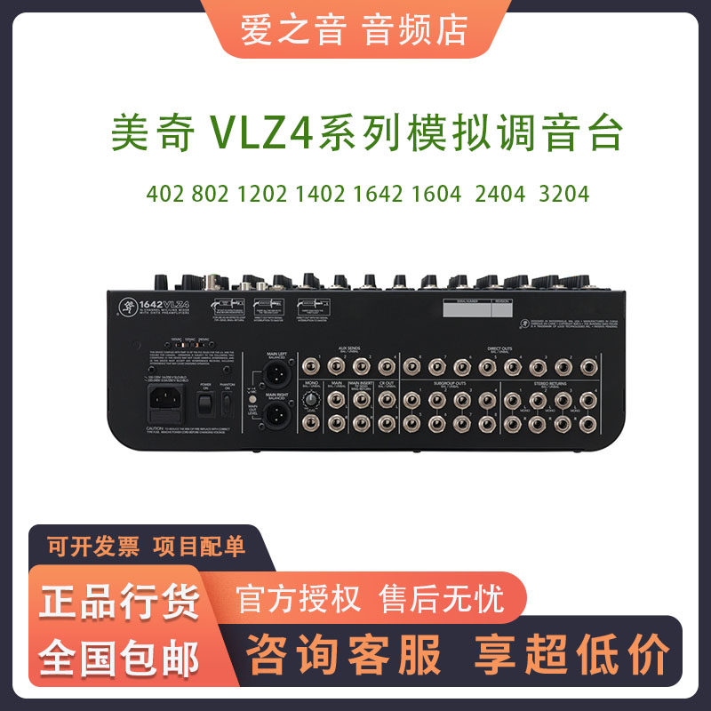 美奇Running Man 402 802 1202 1402 1642 1604 VLZ4系列调音台-Taobao Malaysia
