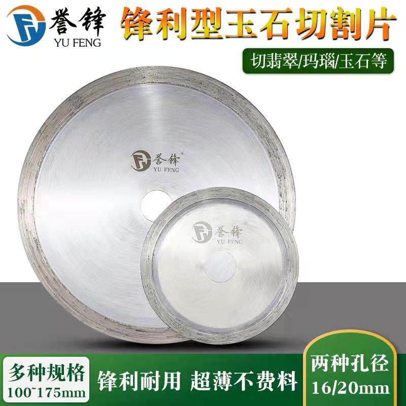 Yufeng brand jade cutting discs: professional-grade jadeite rough ...