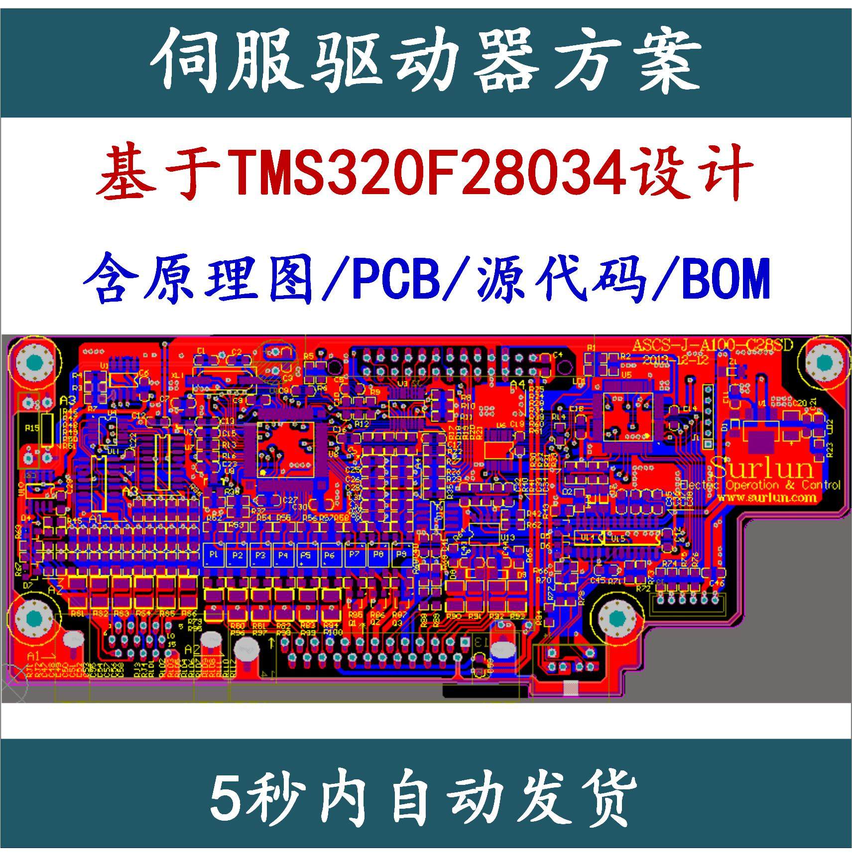 某廠成熟伺服驅動器方案設計資料TMS320F28034原理圖PCB源代碼BOM-Taobao