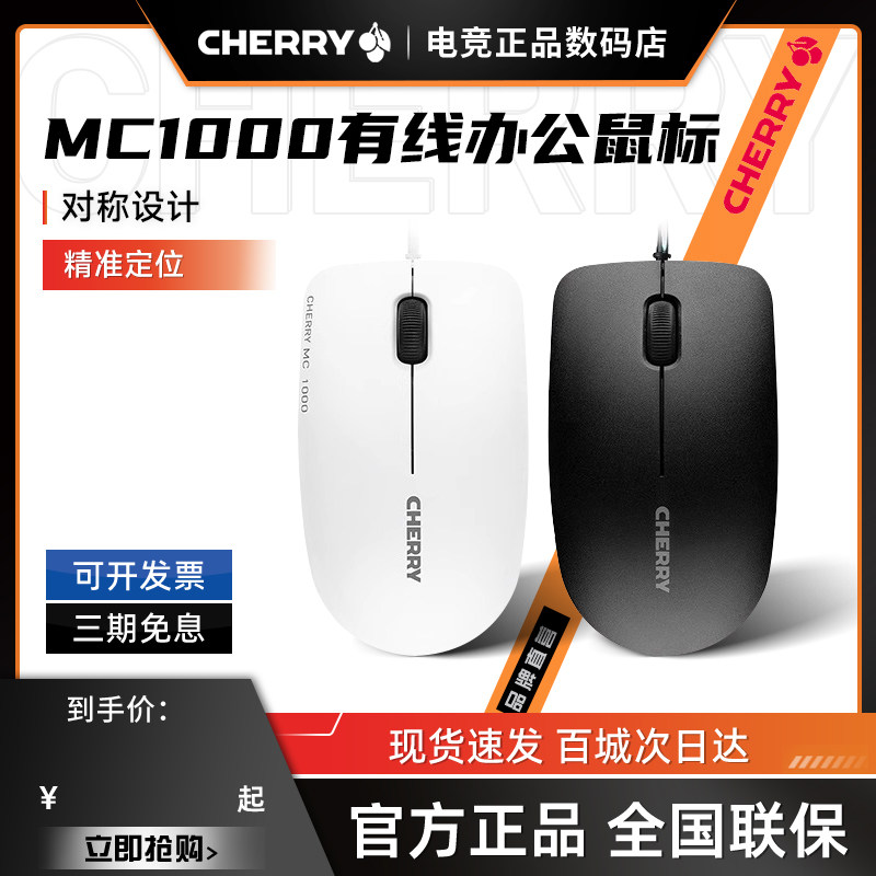 CHERRY樱桃MC1000有线鼠标：轻巧便携，高效办公新选择！🌟-有线鼠标-淘宝好物网