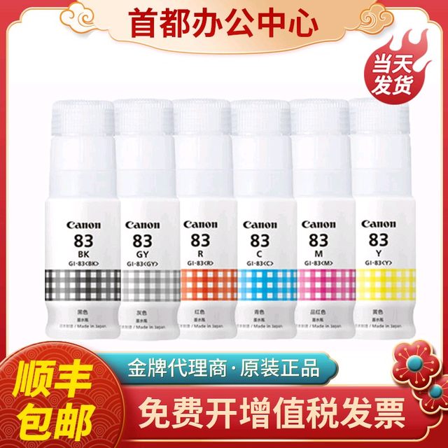 Canon printer G680/G580 original ink GI83 ink cartridge BK GY C M Y R ...