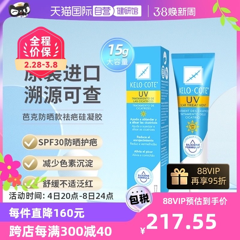 [USD 239.35] ( self-operated )Kelo-Cote 15g of Barker UV Sunscreen ...