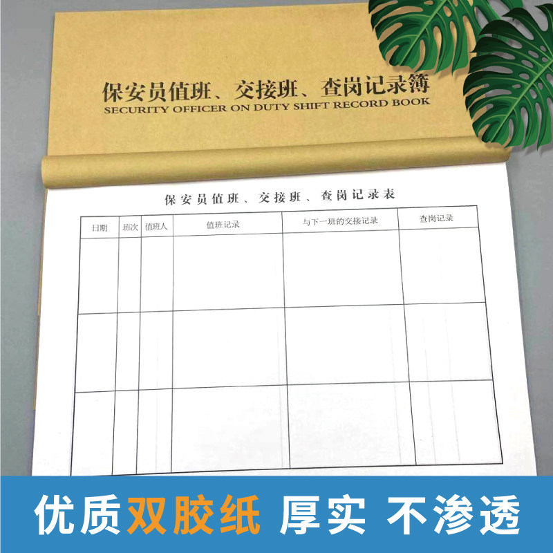 [USD 6.23] Security guards on duty to take over the work record book ...