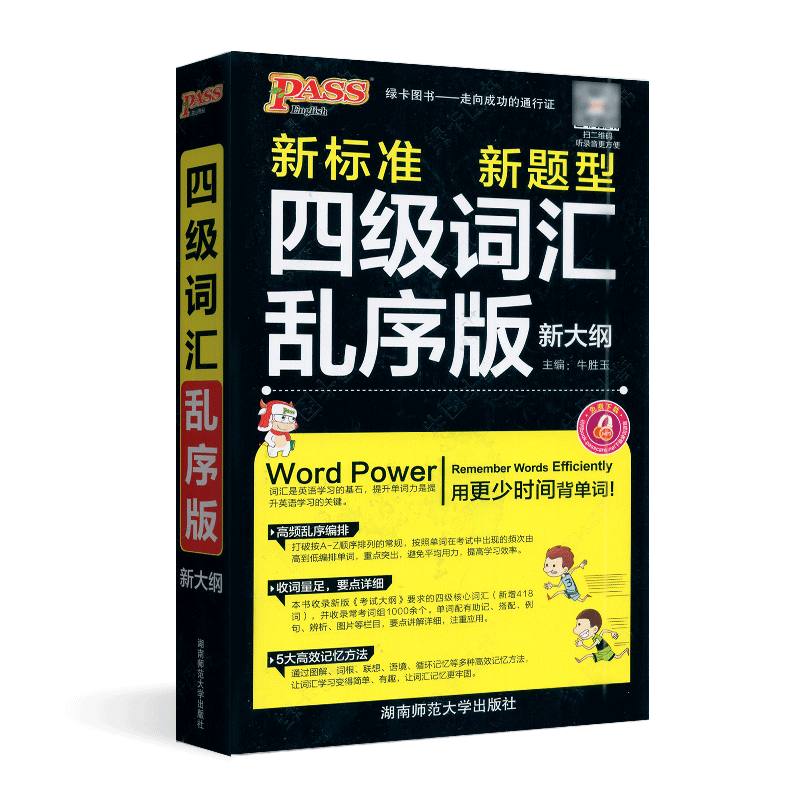 PASS绿卡图书2024版新标准新题型四级词汇乱序版新大纲全国通用大学英语4级单词书cet4考试复习资料单词速记背手册便携口袋书