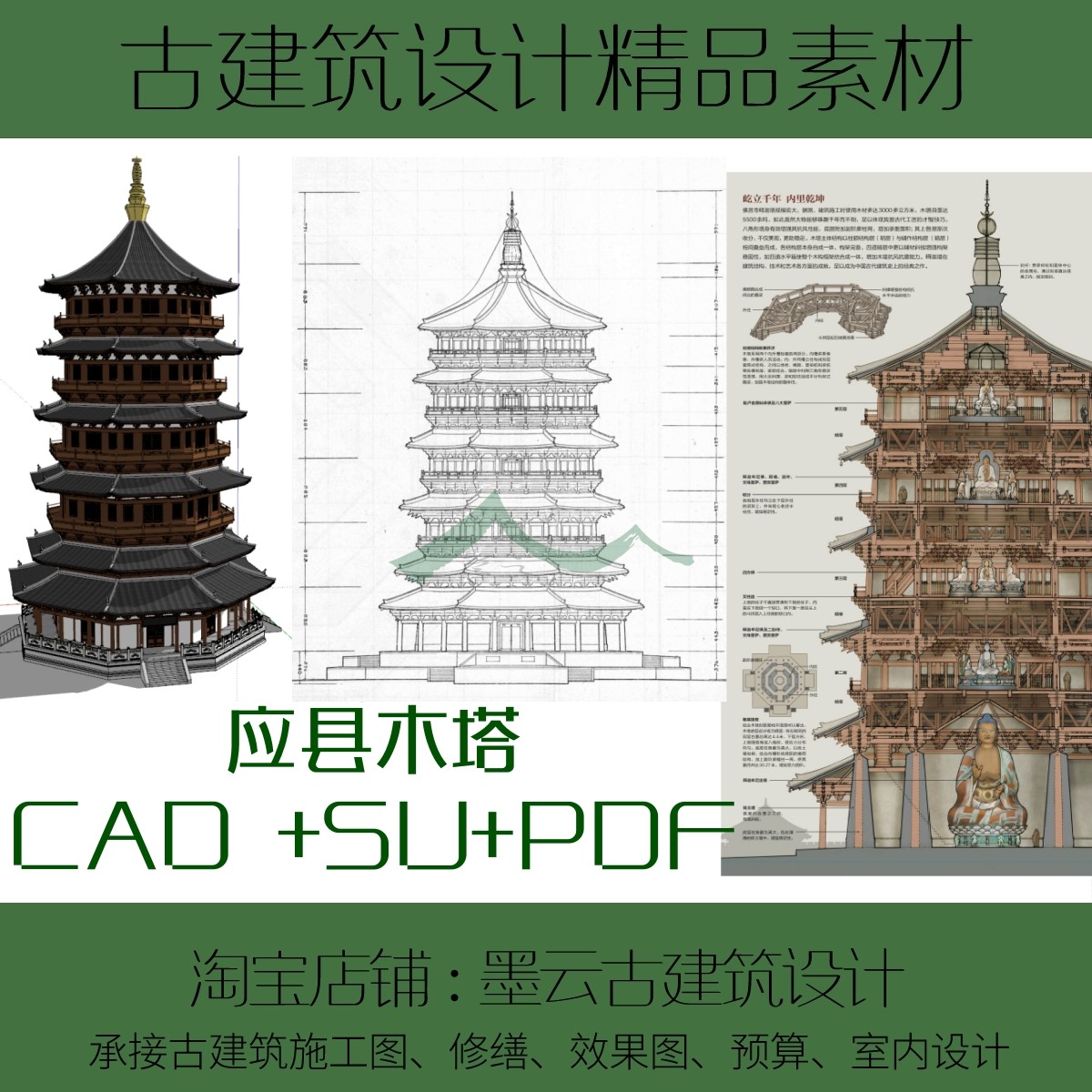 175#應縣木塔測繪研究報告學習資料包含SU模型CAD文件測繪圖-Taobao