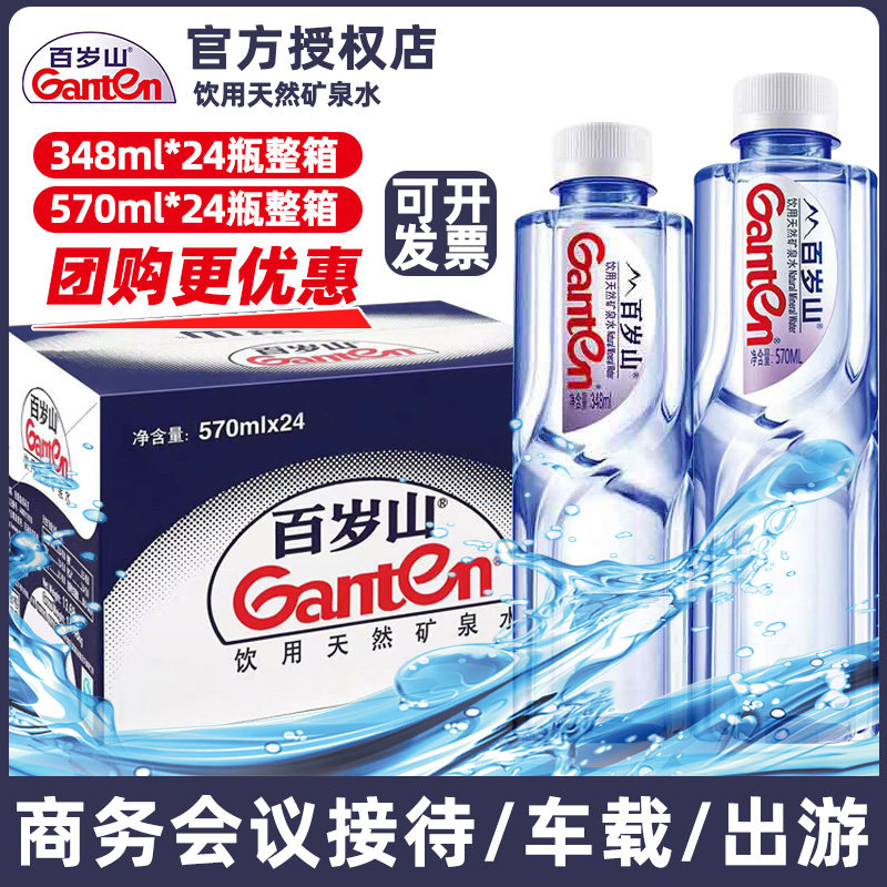 百岁山天然饮用纯净矿泉水348ml24小瓶整箱570ml4.5升L大瓶桶装水