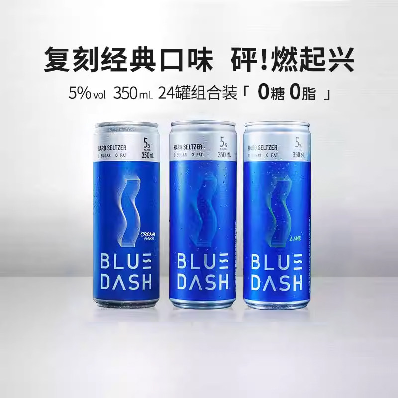 BLUE DASH布鲁大师微醺潮饮0糖0脂低度气泡酒3口味24罐组合装-Taobao