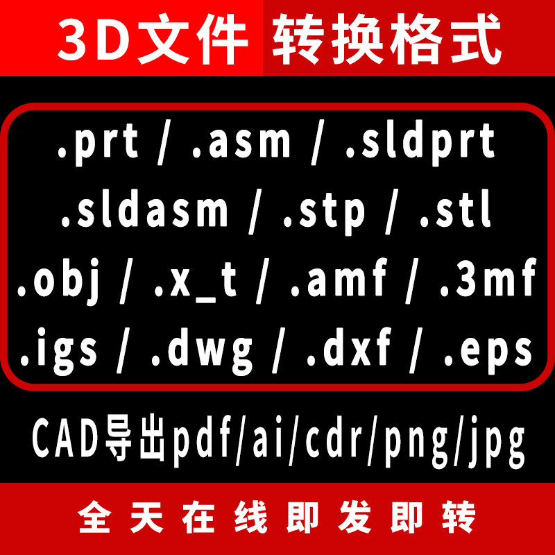 文件格式大变身：3D PDF转OBJ、FBX、STL、JGS、STP，你还在等什么？-家居产品设计-淘宝百科网